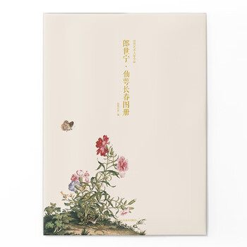 郎世宁·仙萼长春图册/出类艺术大家小品