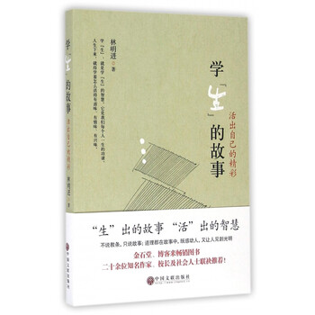 学生的故事(活出自己的精彩)