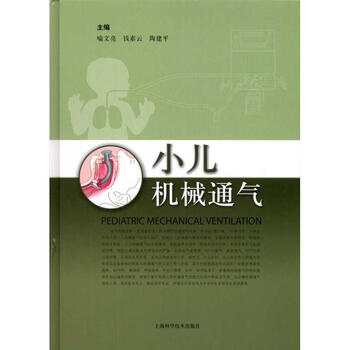 小儿机械通气
