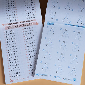 10以内加减法 天天练 幼儿园中班大班口算题卡练习册幼小衔接学前儿童算数题十数的分解与组成幼升小数学 20以内（全横式+分解与组成）2本
