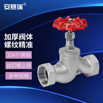 【安赛瑞4M00254】安赛瑞304不锈钢丝扣截止阀 内螺纹阀门J11W-16P DN32 4M00254【行情 报价 价格 评测】-京东
