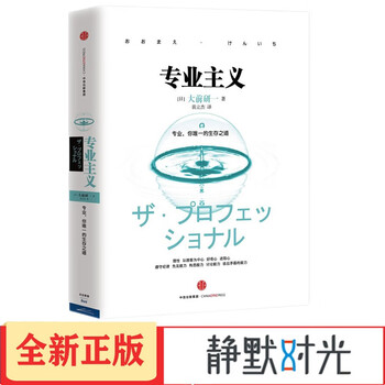 专业主义  大前研一  预售 正版 中信
