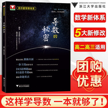导数的秘密第三版 高考数学导数压轴题全攻略 王海刚数学小丸子高考导数压轴题高考数学题型与技巧