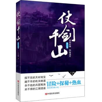 仗剑千山