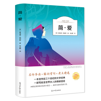 【有声伴读】简爱书籍正版初中生阅读儒林外史z小说中文译本原著青少年中学生语文新课程标准课外阅读世