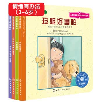 情绪有办法绘本：美国心理学会儿童情绪管理与性格培养绘本第9辑(套装4册)3-6岁 