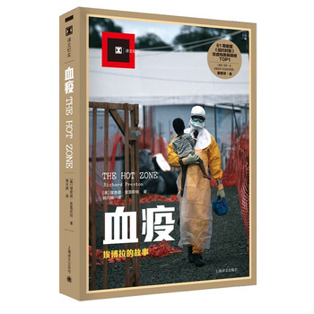 血疫上海译文正版
