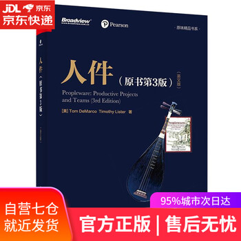 人件 Lister（蒂莫西・李斯特） 著,[美]Tom 译,DeMarco（汤姆・德马科） 译,Ti