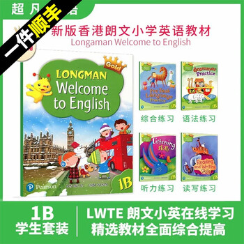 新版香港朗文少儿英语教材welcome to English套装 学生书+4本配套练习册送线上账号 教材1B 单独四本练习册（不含课本）