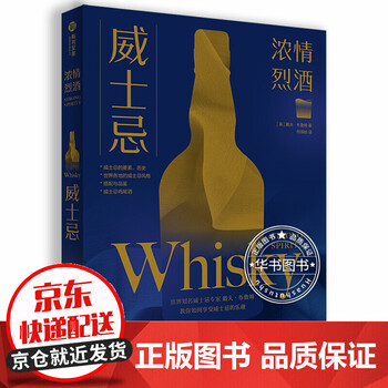 威士忌（浓情烈酒） 威士忌