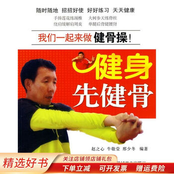 健身先健骨
