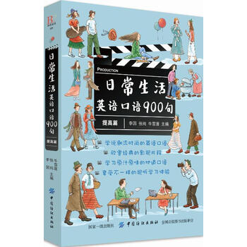 日常生活英语口语900句