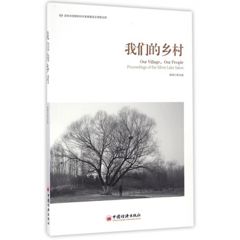 我们的乡村