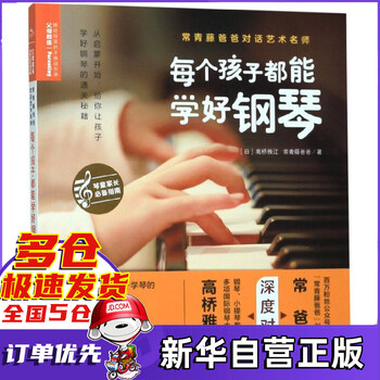 每个孩子都能学好钢琴