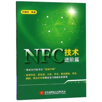 NFC技术进阶篇