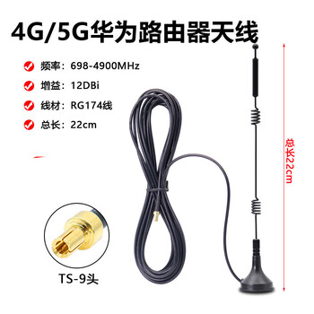 5G CPE Pro路由器天线华为b311随身WIFI天线外置4G天线高增益穿墙 普通款(12DB) TS9 5米【图片 价格 品牌 报价】-京东
