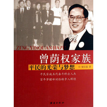 家族民的光荣与梦想 窦应泰 传记 9787802142787