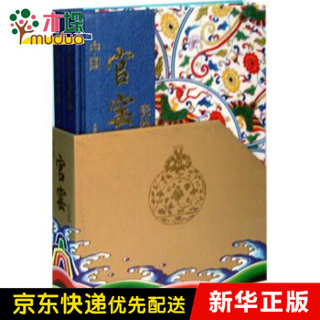 中国官窑瓷器(共2册)(精)