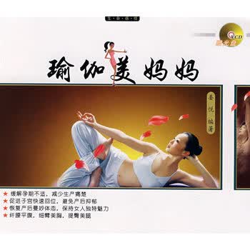 瑜伽美妈妈【正版图书，放心下单】