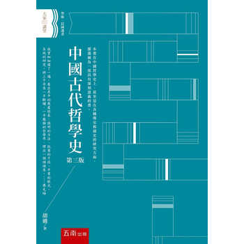 预售 原版进口书 胡适中国古代哲学史(3版)五南