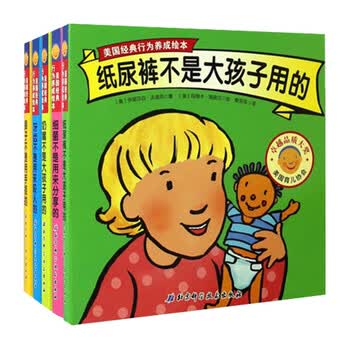 美国经典行为养成绘本全10册小手不是用来打人的声音不是用来喊叫的小脚不是用来踢人的1-6岁幼儿园宝宝启蒙认知早教绘本情商培养图画书 美国经典行为养成绘本第二辑5册