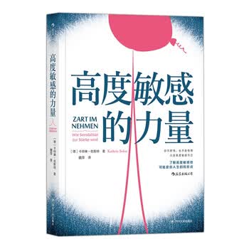 高度敏感的力量