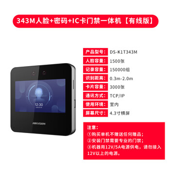 海康人脸识别门禁一体机密码刷卡刷脸远程考勤海康343M/343MF 人脸+刷卡+密码DS-K1T343M【图片 价格 品牌 报价】-京东