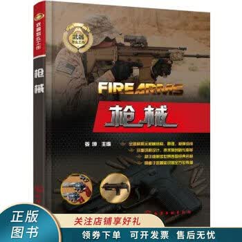 武器怎么工作--枪械 姜坤