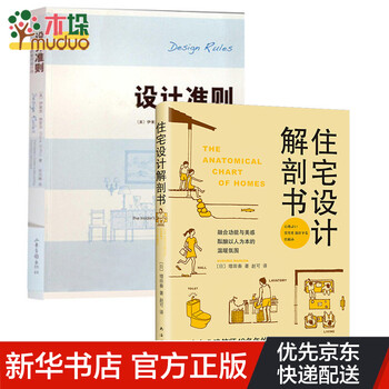 设计准则+住宅设计解剖书