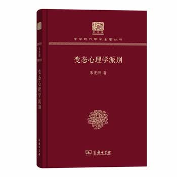 变态心理学派别（120年纪念版）
