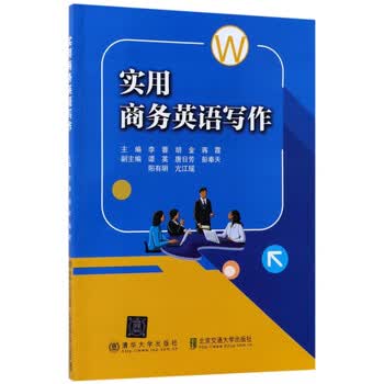 实用商务英语写作