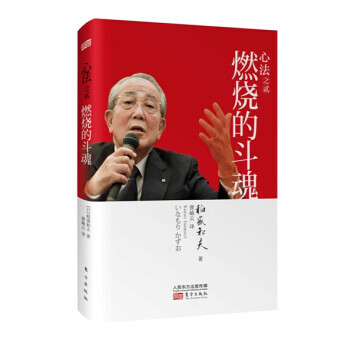 心法之贰:燃烧的斗魂(版)