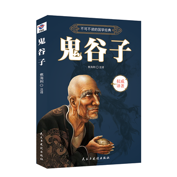 鬼谷子