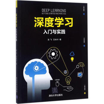 深度学习