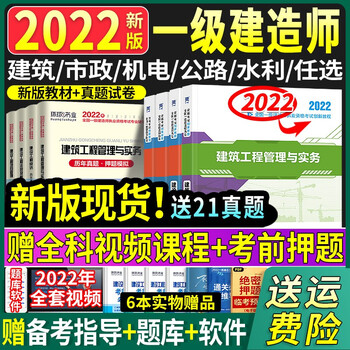 一级建造师2022教材一建2022教材考试用书历年真题模拟试卷土建房建建筑机电市政公路水利水电全套 教材+真题试卷（送视频+题库） 【全套】公路+法规+管理+经济