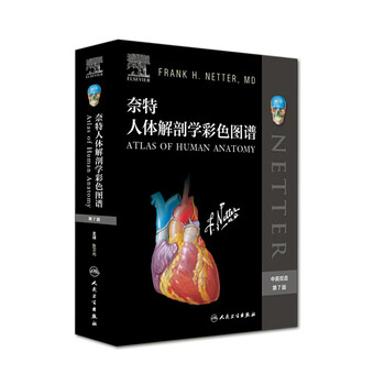奈特人体解剖学彩色图谱（第7版）