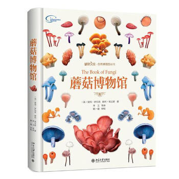 蘑菇博物馆  彼得·罗伯茨  北京大学出版社  科普读物 书籍