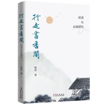 行走书香间：阅读与出版研究