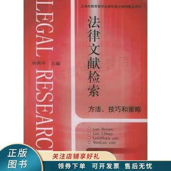 法律文献检索
