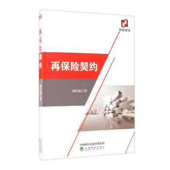 再保险契约