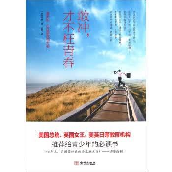 敢冲，才不枉青春