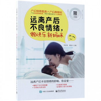 远离产后不良情绪做快乐新妈咪
