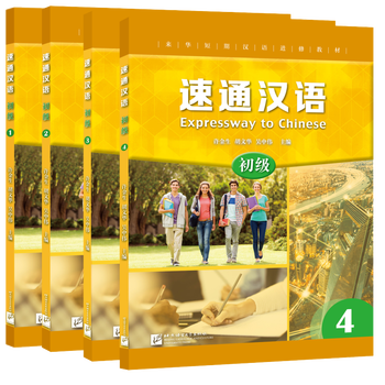 【单本可选】速通汉语 初级中级高级 来华短期汉语进修教材 对外汉语书籍 汉语学习用书 速通汉语 初级全4册