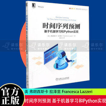 正版包邮 时间序列预测(基于机器学习和Python实现)/ 智能系统与技术丛书科学与自然机器学习时间序列分析软件  如何将模型应用于真实世界的数据科学场景s