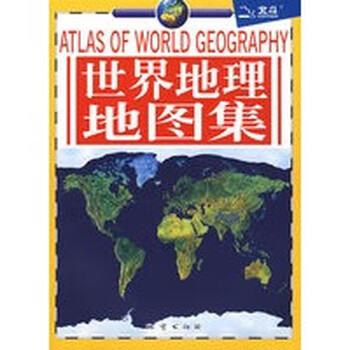 世界地理地图集(09)