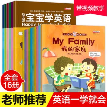 儿童英语启蒙绘本 全套16册 有声绘本英语口语分级阅读教材 幼儿园英文幼儿儿童入门零基础小学辅导书 