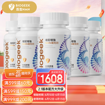 Biogeek 百吉NMN 12000mg复配增强型NAD+补充剂（含辅酶Q10虾青素紫檀芪漆黄素） 五瓶【图片 价格 品牌 报价】-京东