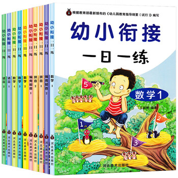 幼小衔接教材全套一日一练学前班暑假作业数学题拼音拼读训练幼儿园大班升一年级儿童 10-20以内加减法