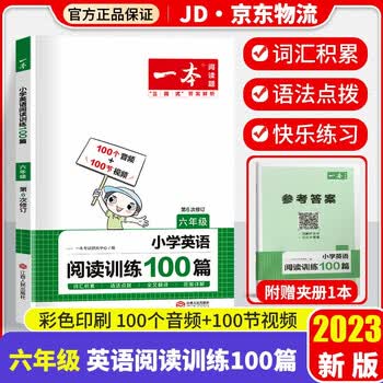 2023一本小学英语阅读训练100篇六年级上下册开心教育编写小学生6年级英语阅读理解天天练同步练习本