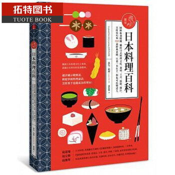 预售 台版 ：实用日本料理百科：图解和食精随 洛儿．琪耶